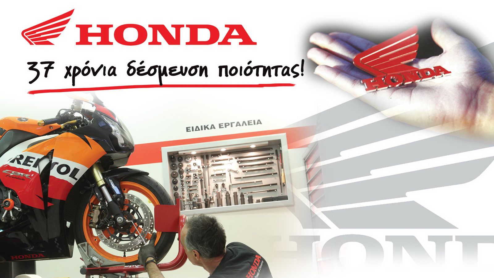 Service Honda με δέσμευση ποιότητας - honda