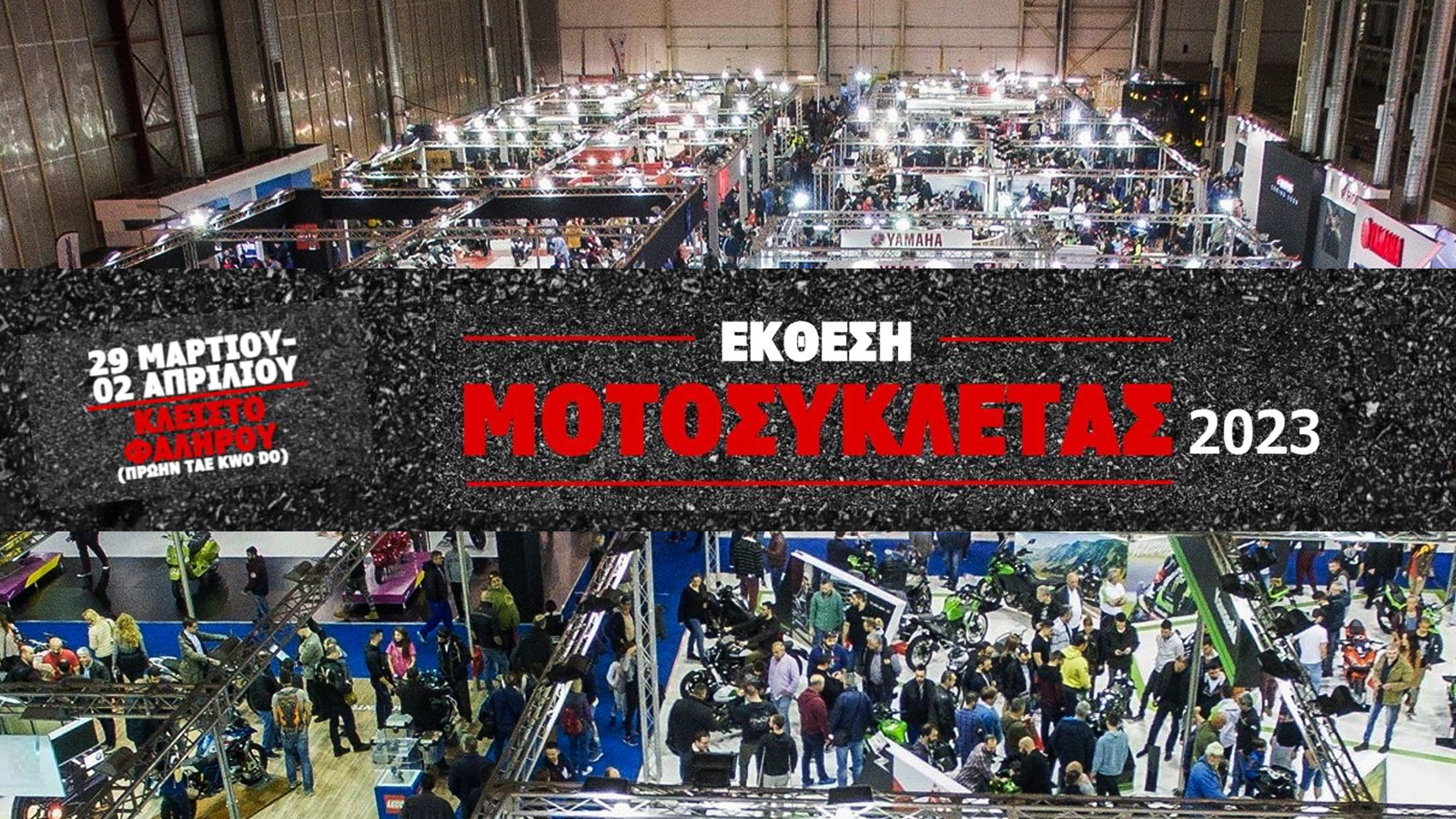 ΕΚΘΕΣΗ ΜΟΤΟΣΥΚΛΕΤΑΣ 2023: What`s your Moto?