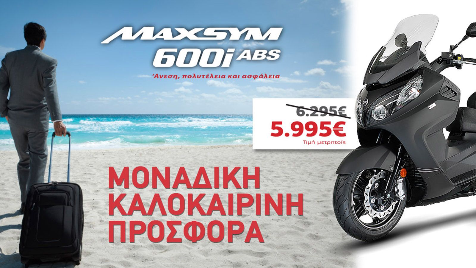 SYM Maxsym 600 σε μοναδική προσφορά - sym maxsym 600i abs