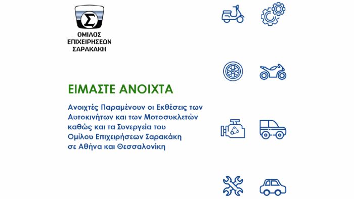 O όμιλος επιχειρήσεων Σαρακάκη μένει ανοιχτός! - honda