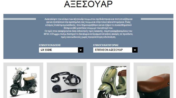 Piaggio Hellas: N?? ?????????? Vespa - piaggio