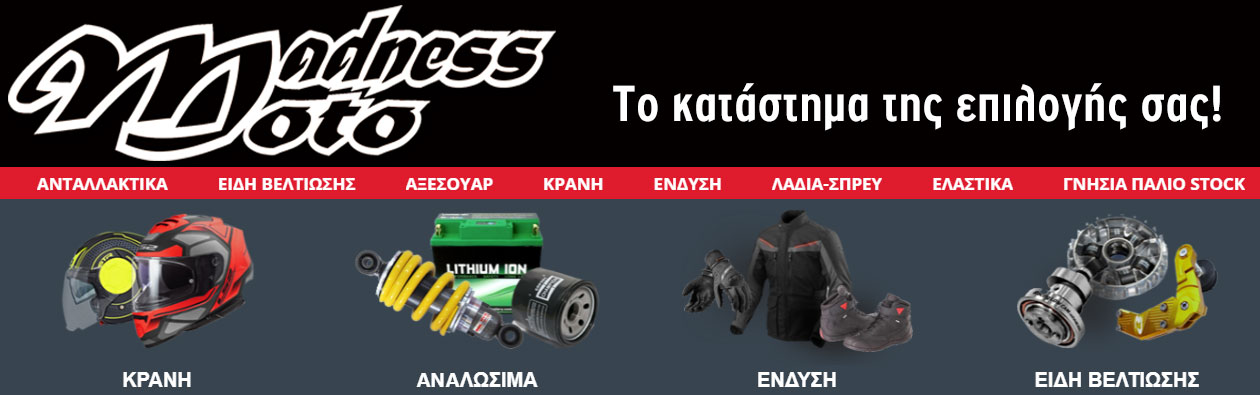 MPS Manolakakis - Βρες προϊόντα για εσένα και τη μοτοσυκλέτα σου!